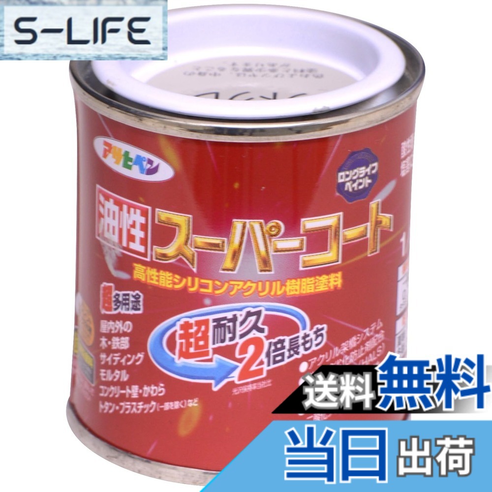 商品情報商品の説明乾燥時間:夏期/1~2時間 冬期/3~5時間 ●塗り重ね時間の目安: 夏期/1日以上 冬期/2日以上 光沢:ツヤあり/ツヤ消し 下処理方法:■塗る面の汚れやワックスを取り除き、油分はペイントうすめ液でふき取ります。 ■やむ...
