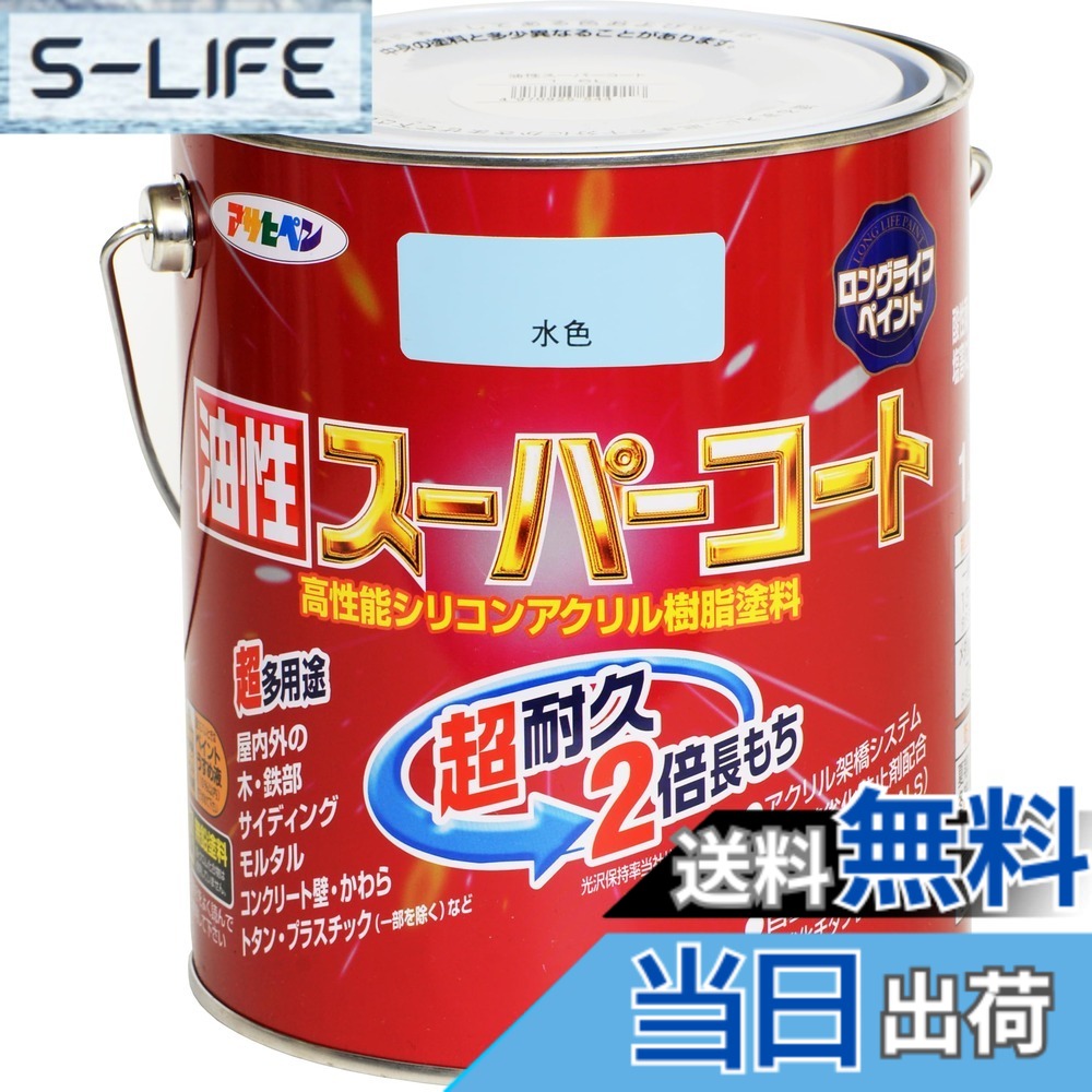 商品情報商品の説明乾燥時間:夏期/1~2時間 冬期/3~5時間 ●塗り重ね時間の目安: 夏期/1日以上 冬期/2日以上 光沢:ツヤあり/ツヤ消し 下処理方法:■塗る面の汚れやワックスを取り除き、油分はペイントうすめ液でふき取ります。 ■やむ...