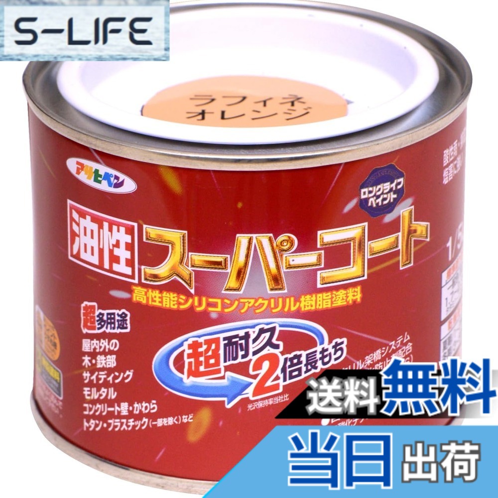 商品情報商品の説明乾燥時間:夏期/1~2時間 冬期/3~5時間 ●塗り重ね時間の目安: 夏期/1日以上 冬期/2日以上 光沢:ツヤあり/ツヤ消し 下処理方法:■塗る面の汚れやワックスを取り除き、油分はペイントうすめ液でふき取ります。 ■やむ...
