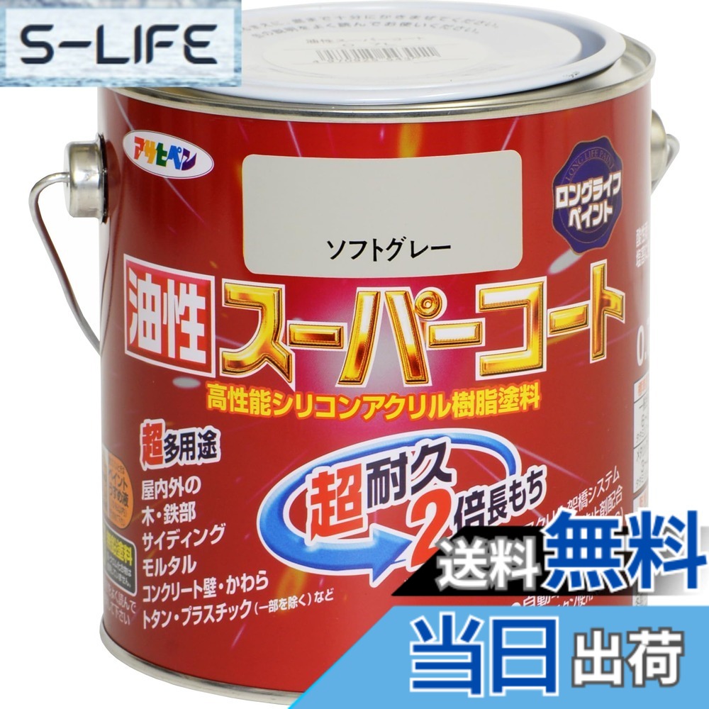 商品情報商品の説明乾燥時間:夏期/1~2時間 冬期/3~5時間 ●塗り重ね時間の目安: 夏期/1日以上 冬期/2日以上 光沢:ツヤあり/ツヤ消し 下処理方法:■塗る面の汚れやワックスを取り除き、油分はペイントうすめ液でふき取ります。 ■やむ...