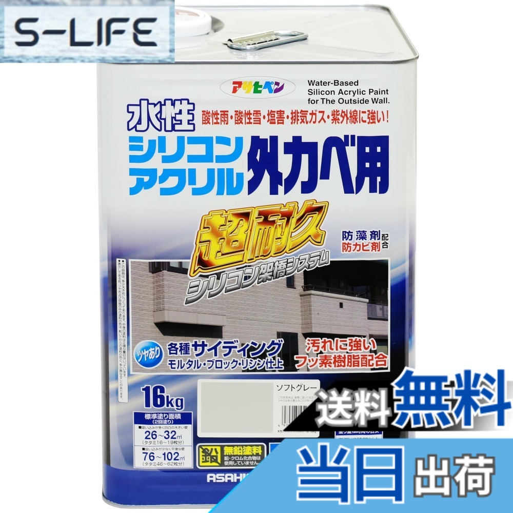 商品情報商品の説明光沢:ツヤあり 下処理方法:■旧塗膜を触って粉が手につく場合や、木質系及び無機セメント系のサイディング、コンクリートやモルタル面に塗るときは油性シーラーまたはアサヒペン強浸透性水性シーラーを下塗りしてください。 注意事項:...