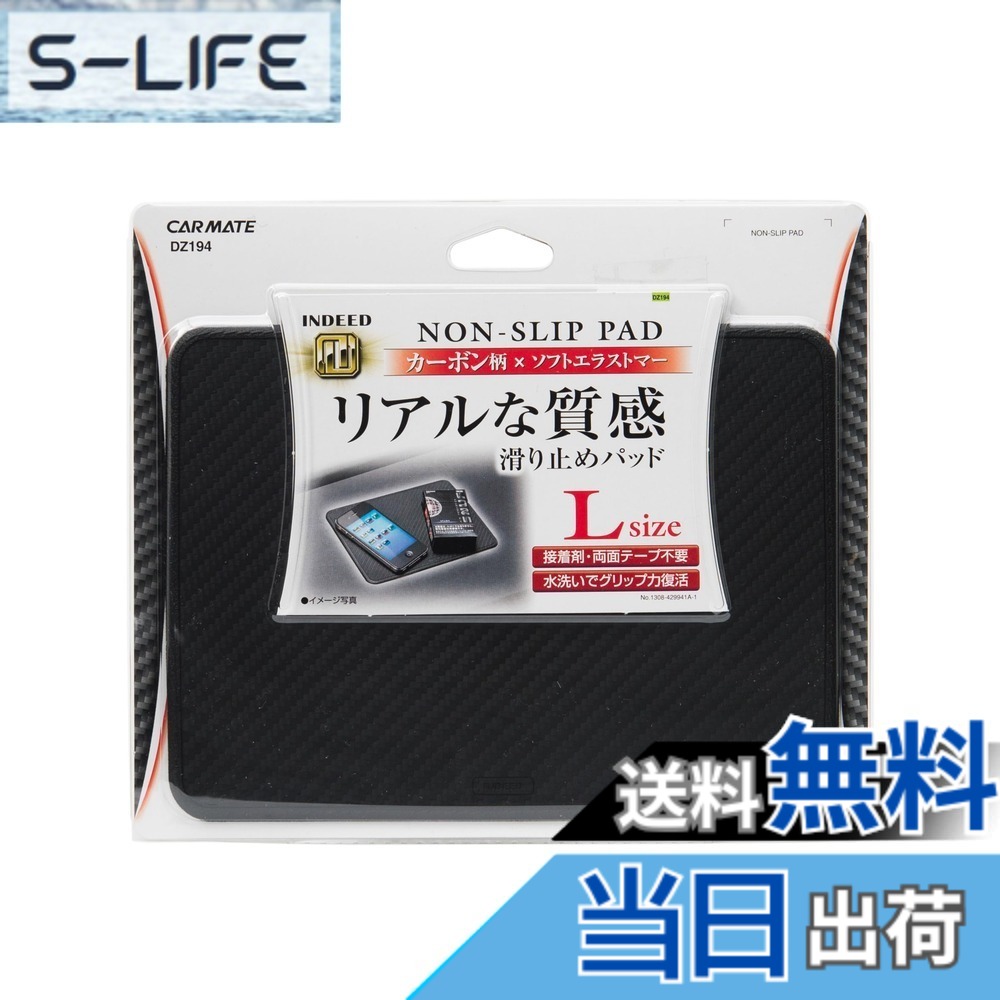 商品情報商品の説明商品紹介 ●リアルな質感滑り止めパッド●小物の滑り落ちを防止する「滑り止めパッド」です●ソフトエラストマーのグリップ力でダッシュボード等にぴったりフィットし、小物を安定して置けます●接着剤や両面テープを使用していないのでベ...