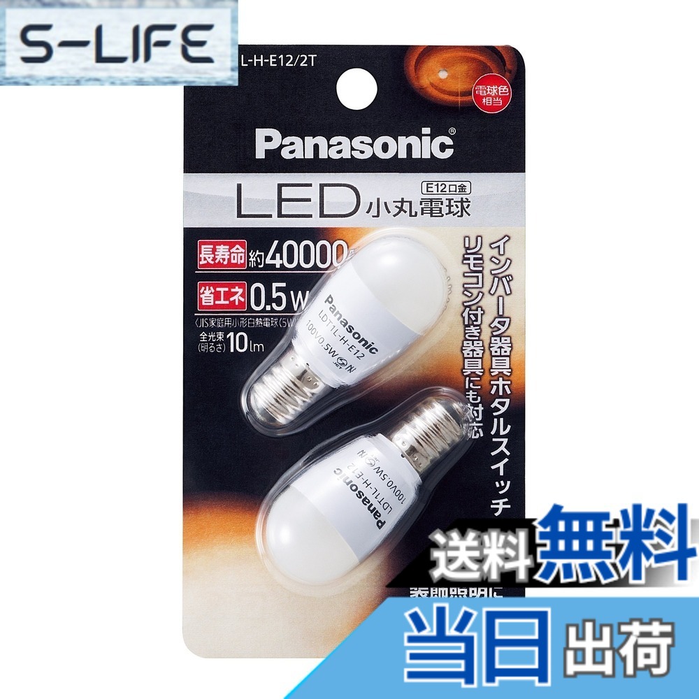 商品情報商品の説明●※定格寿命:40,000時間 ※定格寿命は平均値であり、値ではない ●光色:電球色 ●口金:E12 ●消費電力:0.5W ●全光束:10 lm ●色温度:2800K ●インバータ器具・リモコン付器具・ホタルスイッチ接続器...