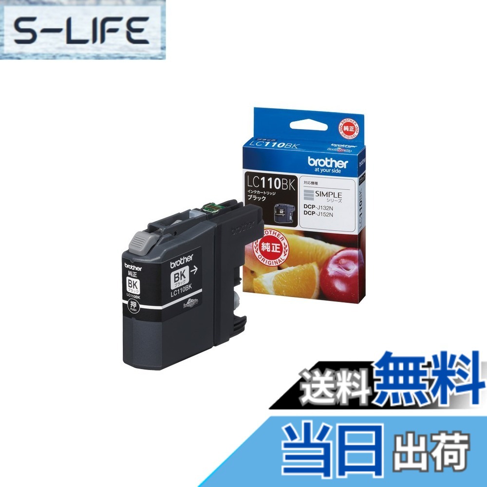 商品情報商品の説明対応機種:DCP-J132N/DCP-J152N主な仕様 対応機種:DCP-J152N、DCP-J137N、DCP-J132Nbr型番:LC110BKbrカラー:ブラックブラザー純正インクは製品本体の性能を十分に発揮するた...