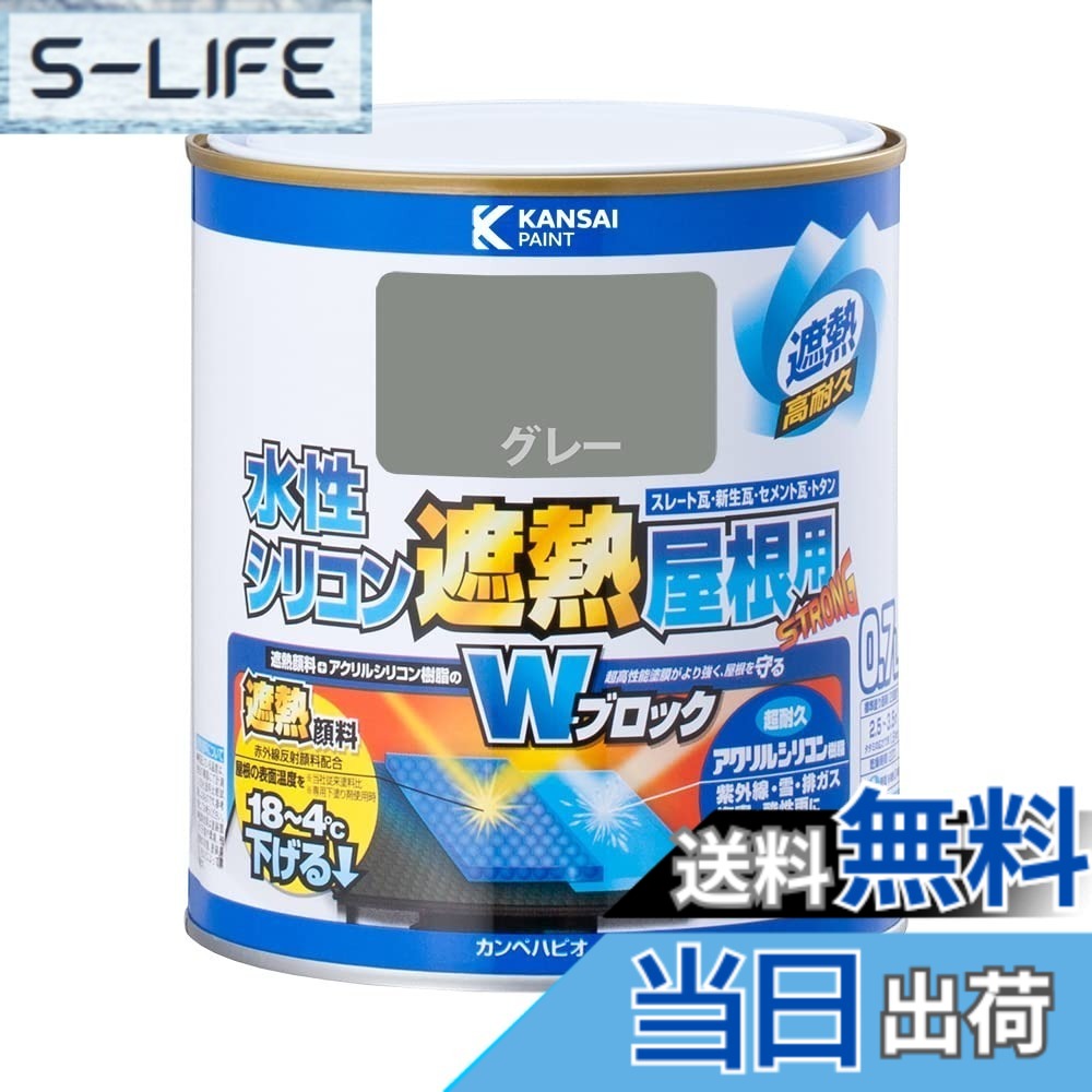 商品情報商品の説明【特徴】■[遮熱効果がある塗料]遮熱顔料(特殊遮熱顔料・赤外線反射顔料)+アクリルシリコン樹脂(酸性雨・塩害・紫外線・排気ガスなどに強い塗膜を形成)の効果により超高性能塗膜がWブロック効果。※銀黒は赤外線反射顔料を配合して...