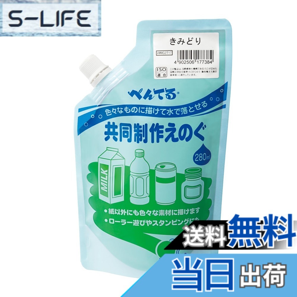 商品情報商品の説明いろいろなものに描けて水で落とせる。安全性の高い絵の具。 紙以外にも、ガラスやペットボトル等の非吸収面に描くことができ、水で落とせます。(※衣服についた時は完全に落ちない場合があります) 食品衛生法で指定されている「特定原...