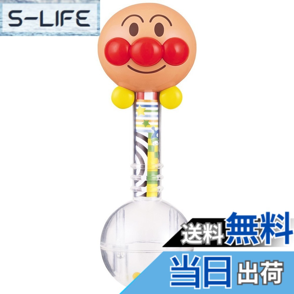 商品情報商品の説明3ヵ月(くびすわり)頃の赤ちゃんにぴったり。おふろに入っているときに赤ちゃんが1人で握っていられるおふろラトル!振るとシャカシャカ、持ち上げるとお水がジャー!と2wayで長く遊べる。 主な仕様 (C)やなせたかし/フレーベ...