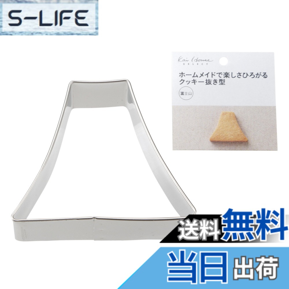 商品情報商品の説明【かんたん! すぐできる! オリジナルスイーツをつくろう!】 楽しさひろがるクッキー抜き型 立派な富士山型! サビにくいステンレス製 自分だけのオリジナルクッキーをつくろう!主な仕様 サイズ:5.7x4.6x2.6cmbr...