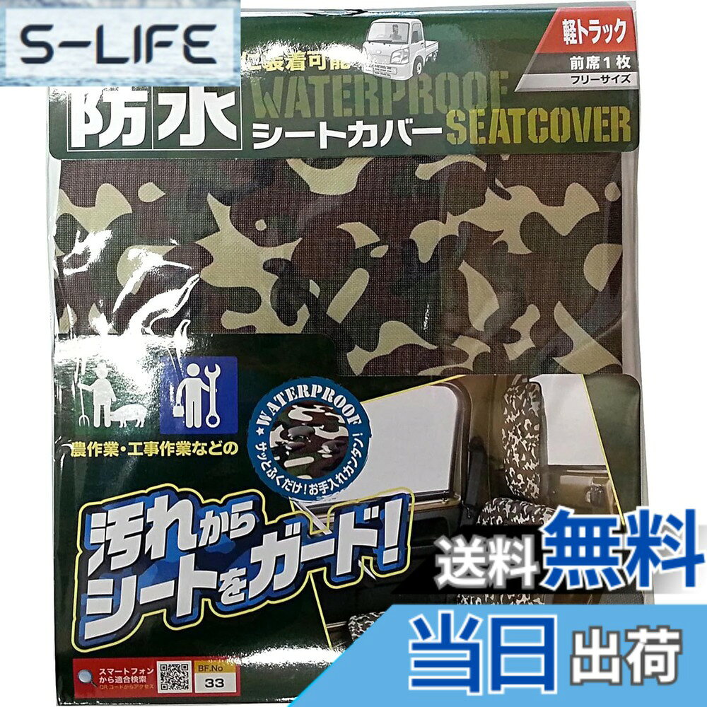 商品情報商品の説明防水素材なのでサッと拭くだけお手入れがしやすくなっています。 農作業や工事作業などの汚れからシートをガードします。取付けやすくなっています。 ほとんどの軽トラに装着可能。ヘッドレストの形状に合わせて取付けできます。 ※本革...