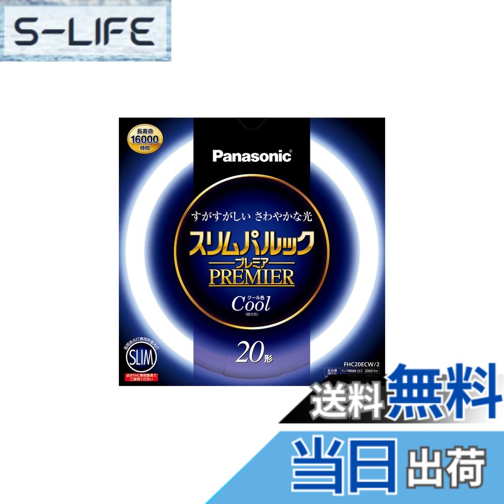 商品情報商品の説明●光色: クール色(昼光色) ●寸法 :ガラス管径 16mm ●外径/内径: 225/192mm●質量: 81g ●定格ランプ電力:※1 20.0/28.0W ●ランプ電流:※1 15/0.360A ●全光束 周囲温度25...