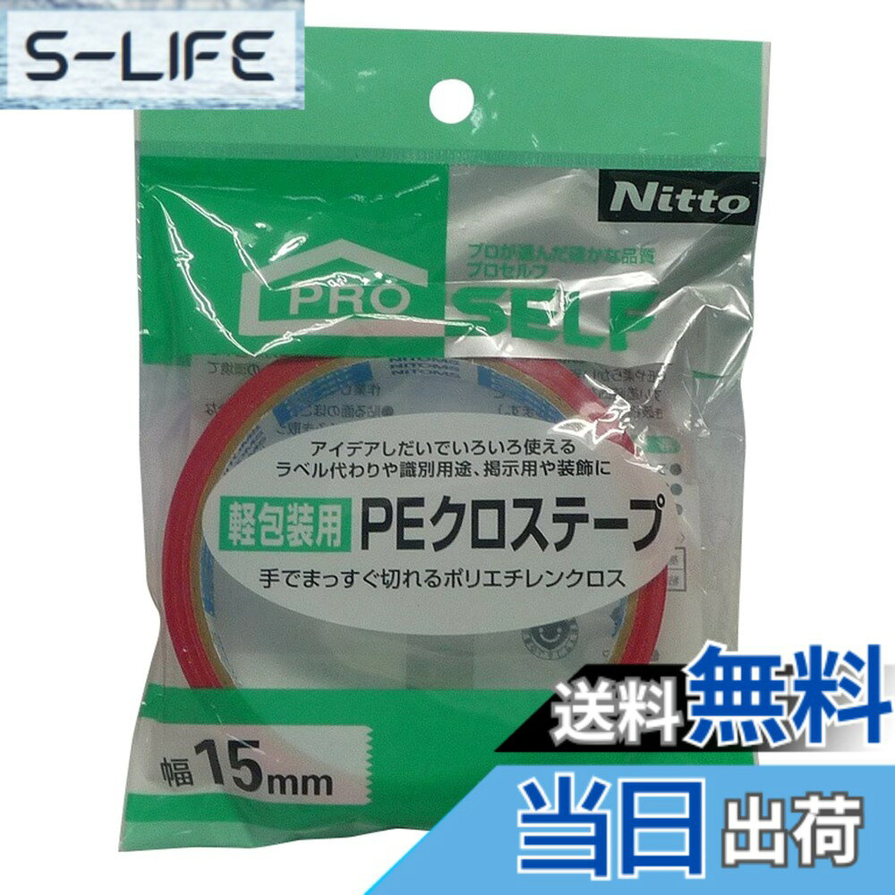 商品情報商品の説明【特長】 ●手でまっすぐ切れるポリエチレンクロステープです。 ●封筒などの袋とじやラッピングにも使えます。 ●マスキングテープにはない手切れ性の良さで使い勝手が良好です。 ●はがしやすい弱粘着設計（紙ややわらかい素材、はが...