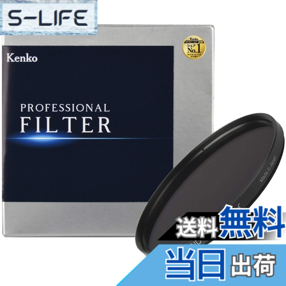 商品情報商品の説明商品紹介 「Kenko ND プロフェッショナルシリーズ」は、真空蒸着技術による、特殊な多層膜を施した高精度NDフィルターです。写真の色彩に影響を与えることなく、光の量のみを減少させる効果を持ちます。スローシャッターで撮影...