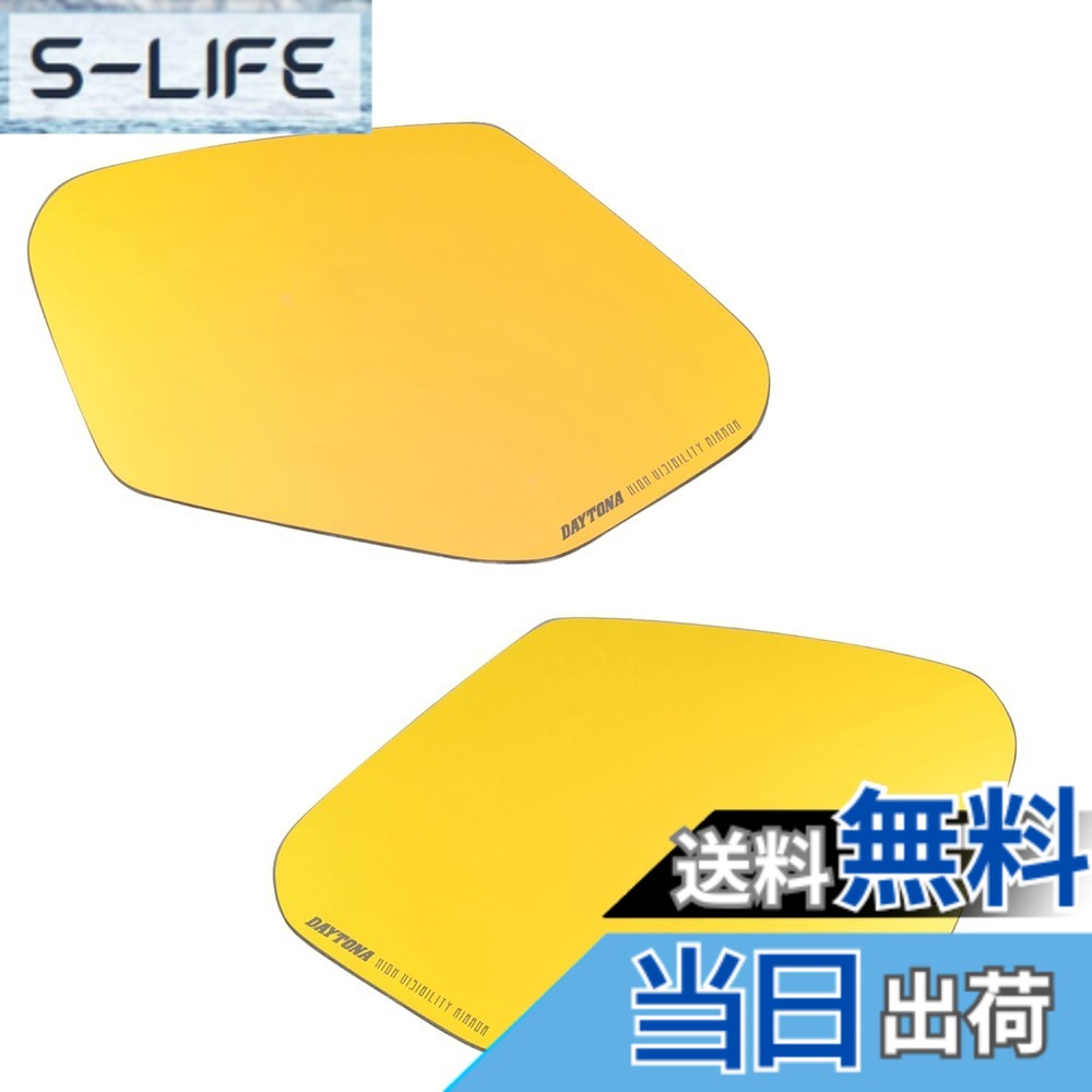 商品情報商品の説明貼るだけで視界が広く、見やすいハイビジミラー。 純正よりも視界が広がる曲率R1000の広角ミラーで後方の死角を減らします。 早朝や夕暮れの薄暗い時間帯でもコントラストが高くはっきり見えるゴールドミラーを採用。 純正ミラーに...