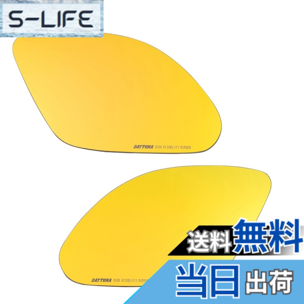 商品情報商品の説明貼るだけで視界が広く、見やすいハイビジミラー。 純正よりも視界が広がる曲率R1000の広角ミラーで後方の死角を減らします。 早朝や夕暮れの薄暗い時間帯でもコントラストが高くはっきり見えるゴールドミラーを採用。 純正ミラーに...