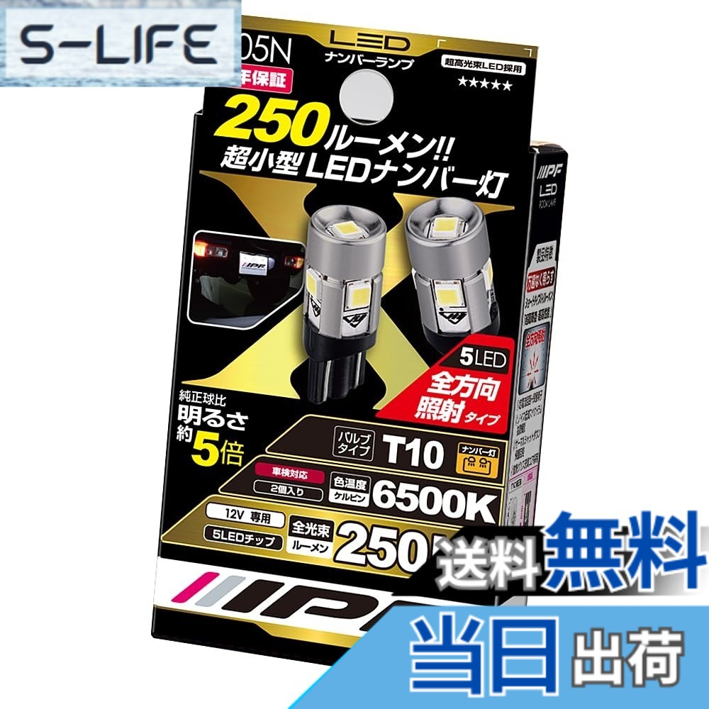 商品情報商品の説明●純正球同等サイズの小型ショートタイプでレンズまでの距離が短い狭小ランプに最適 ●全方向照射でバルブが斜め、横挿しなどのランプにも対応可能 ●純正球比5倍の明るさでナンバープレートを満遍なく照らします ●最高峰T10ウェッ...