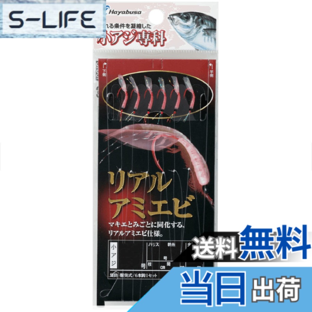 商品情報商品の説明■リアルアミエビ アミエビをみごとに再現するスキン量に、触覚や尻尾を連想させるオーロラ糸まで、徹底的にこだわったリアル仕様です。 目をリアルにイミテートした黒留がさらにアジの食性を翻弄します。主な仕様 針サイズ:10号ハリ...