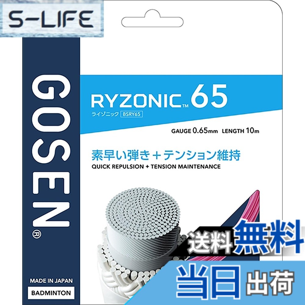 商品情報商品の説明◇ゴーセンの持つテクノロジーを凝縮。「RYZONIC」があなたのプレイを新たなステージへと導く。 ◇素早い弾き+テンション維持を実現。全ての方に試していただきたいストリング。主な仕様 ゲージ：0.65mmbr長さ：10mb...