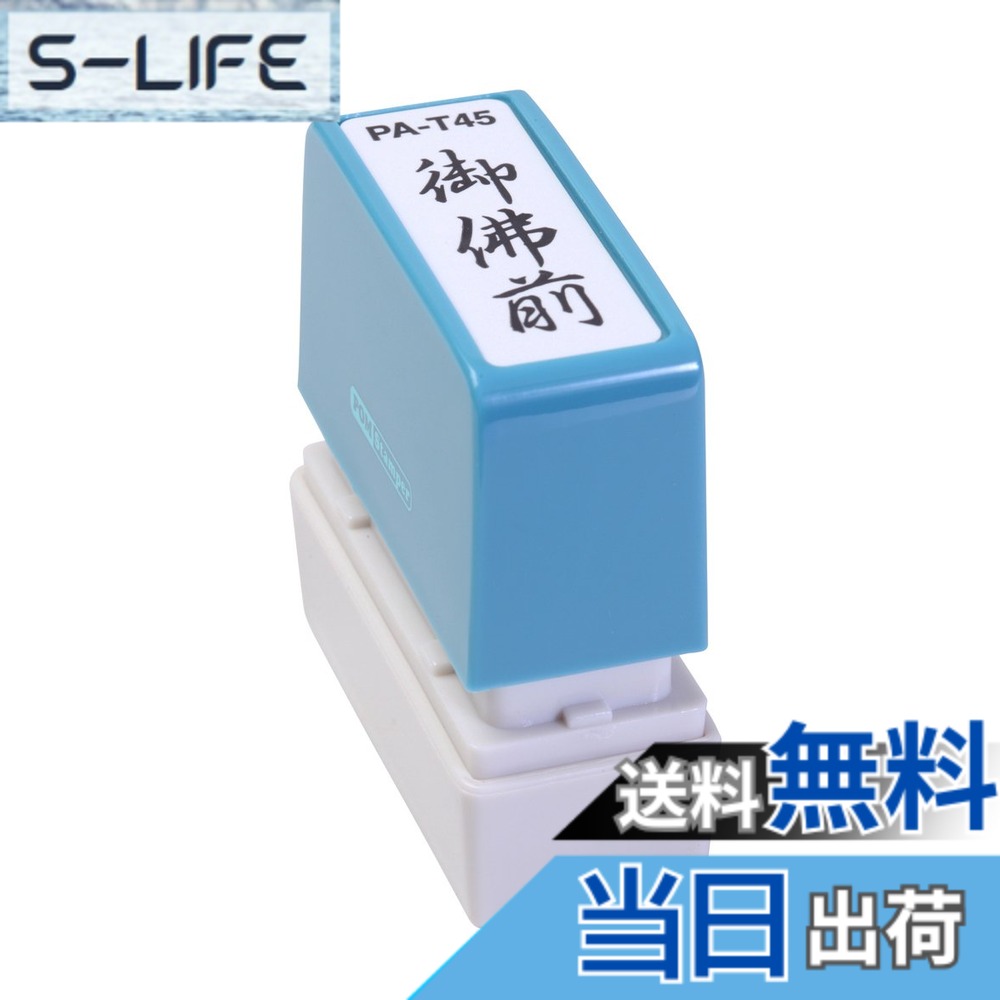 商品情報商品の説明スタンプ台のいらない便利な浸透印。 ポンポン押すだけで捺印可能。 既製印面内容94種の多彩な項目。主な仕様 5cmx5cmbr【印影サイズ】11x40mmbr【用途】事務用【仕様】浸透印タイプ【特長】キャップ付き【商品サイ...