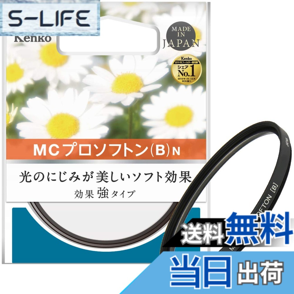 商品情報商品の説明商品紹介 光のにじみが美しい非常に滑らかなソフト効果が得られるフィルター。フィルター表面に施した特殊コーティングと、非常に微細な特殊効果加工により、広角レンズから望遠レンズまで、絞り値も制限なくお使いいただけます。風景や花...