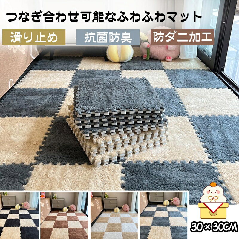 この商品について【柔らかいマット】厚手の絨毯型ジョイントマットで、手触りが柔軟で弾力性抜群、柔らかいタッチのラグマットです。転倒しても衝撃を和らげることができます。【ふわふわ柔らかな肌触り】豪華な起毛仕上げが施されており、足触りがとても心地...