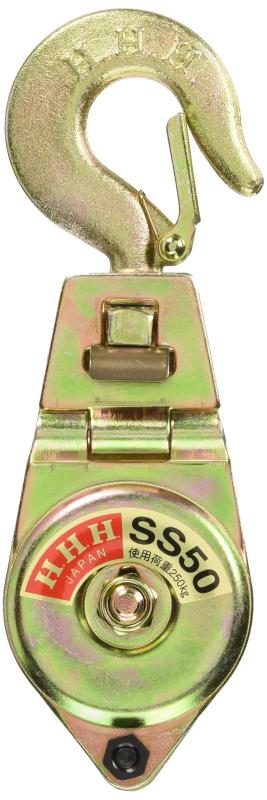 スリーエッチ シンプルスナッチ SS50使用荷重:250KG仕様:溝幅9ミリ注意:定滑車としてご使用の場合は記載の使用荷重の半分以下でご使用ください。使用時:スナッチは必ず側板を閉じた状態でご使用ください。