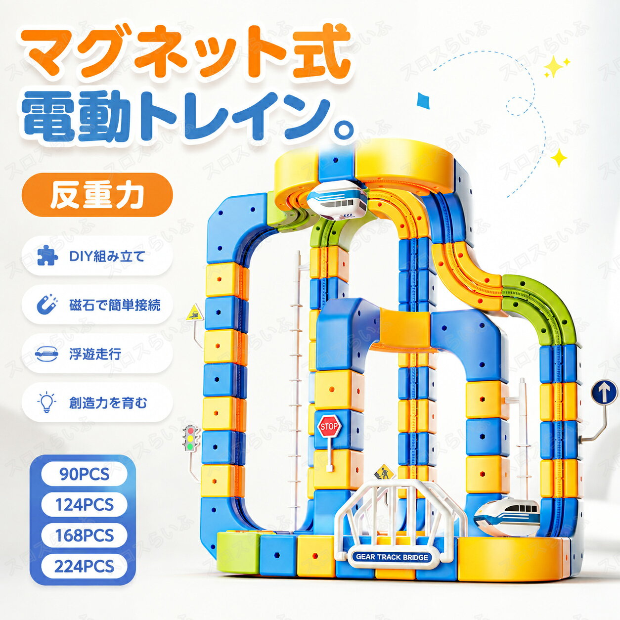 マグネット式 レール トイ 電動 トレイン セット 子供向け 立体 商品仕様 タイプ：90PCS / 124PCS / 168PCS / 224PCS 素材：プラスチック 産地：中国 商品詳細 組み立てて、走らせて、遊びながら学べる！想像力...