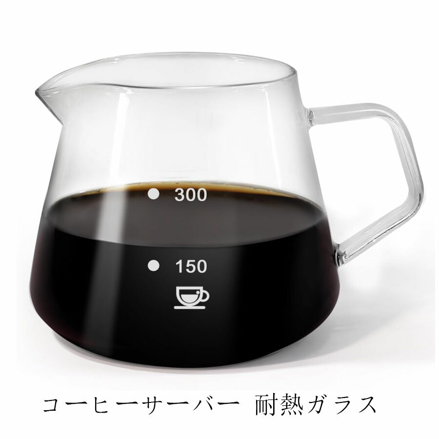 材質 ：ホウケイ酸ガラス 色：透明 サイズ：10*10*8cm 容量 ：400 ミリリットル 【高品質】コーヒーサーバー は高ホウケイ酸ガラス製で、臭いがなく、BPA フリーで、残留物が残りにくく、お手入れも簡単です。 【V字型デザイン】こ...