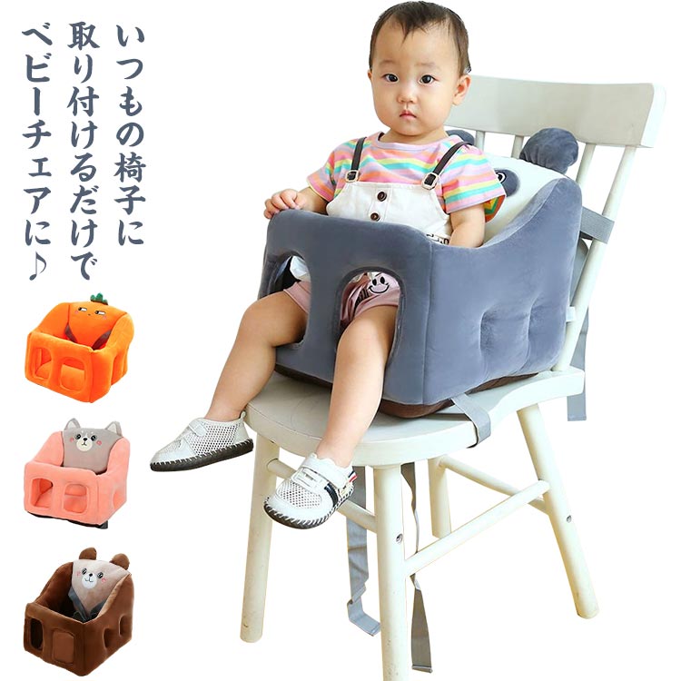 赤ちゃんをしっかり固定できるベビーチェア。 ひとりでお座りができる赤ちゃん、普段お使いの椅子に取り付けるだけ家族と一緒お食事できるベビーチェアに。 固定ベルトでイスに取り付け、ホールドベルトでベビーをしっかりホールドできる安全・安心設計。 ...