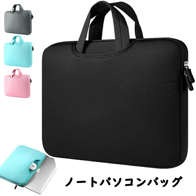 【商品説明】 商品内容：パソコンバッグ 素材：ポリエステル、ぞの他 【商品について】 ■商品写真はできる限り実物の色に近づけるよう加工しておりますが、お客様が使用するパソコンのモニター設定・部屋の照明・環境・光の具合等により、により多少、色...