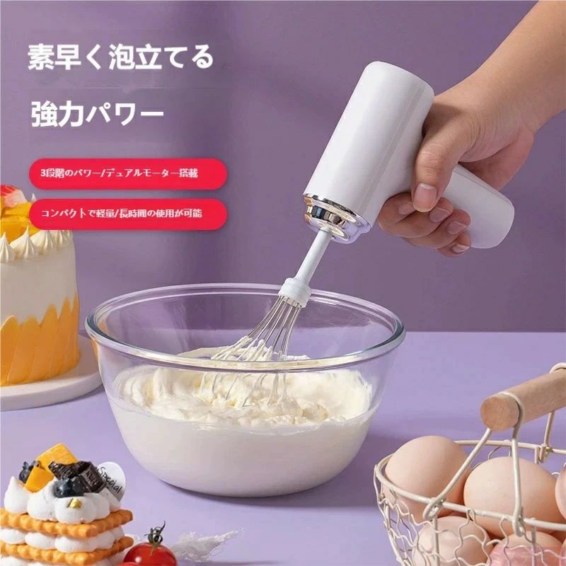 コードレスでどこでも使える！場所を選ばない充電式設計 充電式なのでコードが邪魔にならず、キッチンの場所を選ばずに使えます。 ボウルを持ちながらでもスムーズに泡立て作業ができ、お菓子作りがもっと快適になります。 強力モーターで素早くふわふわに...