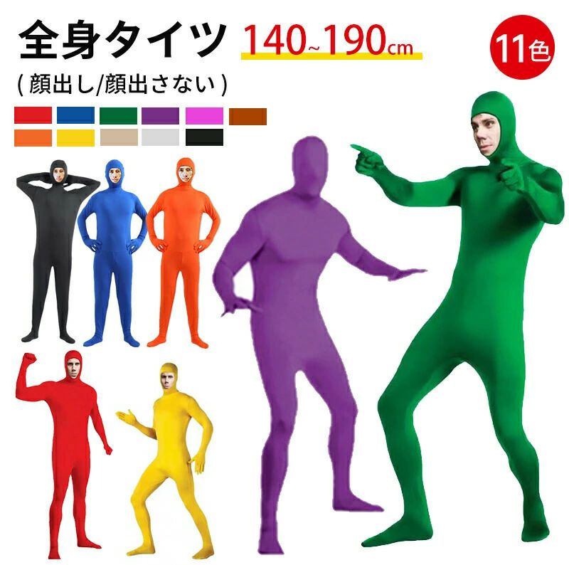 商品説明商品名仮装 全身タイツ コスプレコスチューム 衣装 ハロウィン衣装 顔出し コスチューム ハロウィン 仮装適　応サイズ140cm～190cm140cm：身長130cm―140cmの方に適しています。150cm：身長141cm―150...