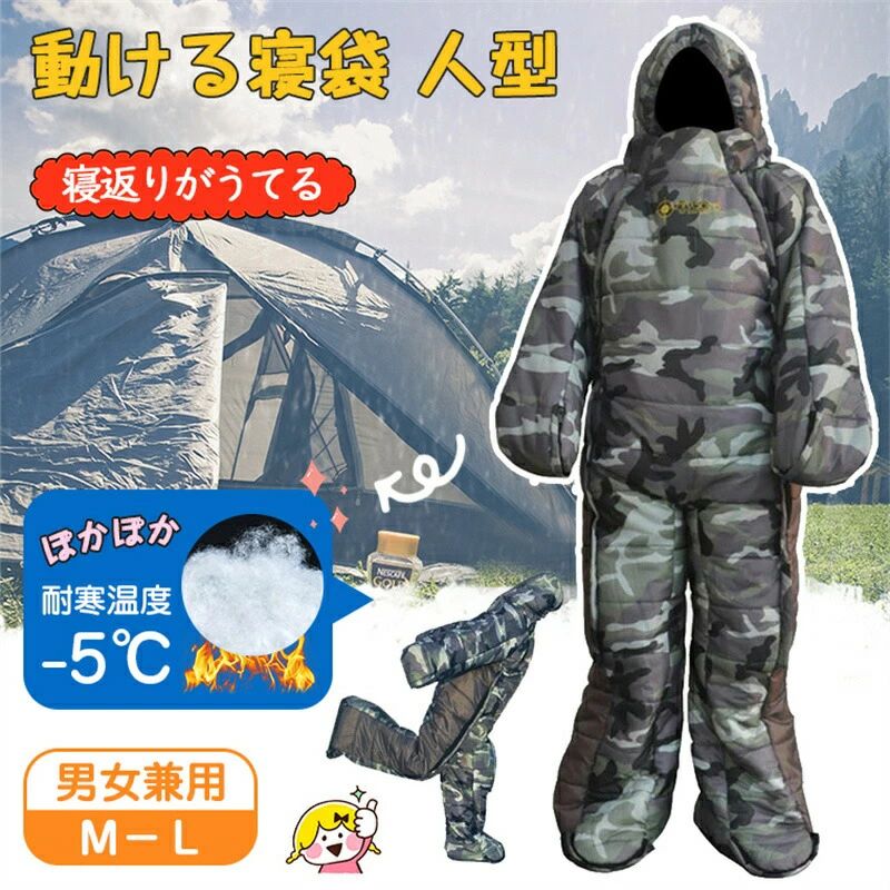 商品情報 商品仕様商品名:多用途寝袋 表地/裏地：ポリエステル（撥水加工） 中綿：特殊繊維のホーロファイバ 耐寒温度：-5℃ カラー：迷彩&amp;ブルー 重さ:1750g ご注意ご注意： 商品の色は、画面の設定により若干の違いがある場合が...