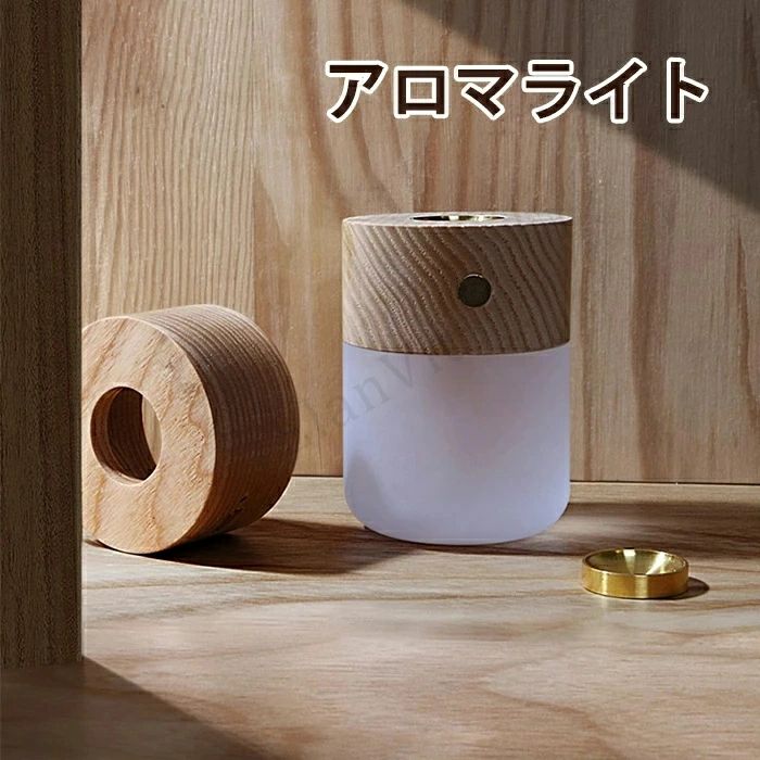 商品詳細 ●商品名：アロマライト ●光源：LED ●LED消費電力：1W ●加熱温度：40-65℃（環境温度によって温度差がございます。） ●電池容量：800mAh ●定格電圧：DC5V 1A ●材質：木材、プレキシガラス、真鍮、電子チップ...