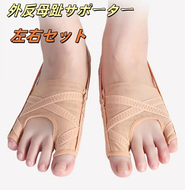 商品詳細 商品 内容 外反母趾サポーター 商品 特徴 外反母趾サポーター 仕様 付属品：無し 素材:ポリエステル 生産国：中国 サイズ ●形、色、質感が、商品ページ上と実物で異なって見える場合がございます。予めご了承くださいませ。 商品につ...