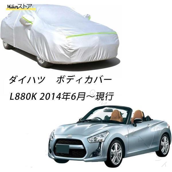 商品名：屋内/屋外両用全天候型フルカーカバーカラー：シルバー、ブラック、シルバー チェック素材：合成アルミ膜、オックスフォード生地、裏起毛不織布（強靭補強）タイプ: フルカバー適応車型：ダイハツ コペン L880K 2002年6月・2014...