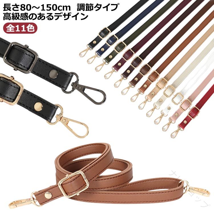 .ショルダーバッグ 用 付け替え用 ショルダーストラップ は 肩掛け 用 ショルダーベルト として 使えます。簡単に 交換 できる ため 便利 で、様々な バッグ に 対応 可能 です。。 指定された配送時間は承っておりません。【ナレショップ】