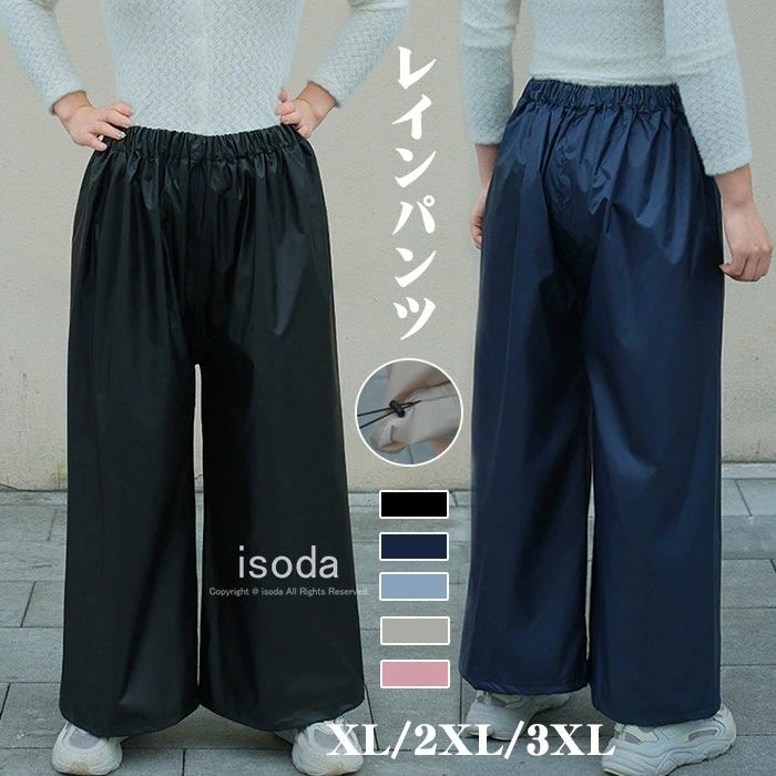 Item Information 商品名 レインパンツ 男女兼用 自転車 レディース メンズ 無地 レインウェア レインコート おしゃれ サイズ XL 2XL 3XL 素材 ポリエステル 、説明 素材は防水性、耐摩耗性に優れた素材を使用し、...