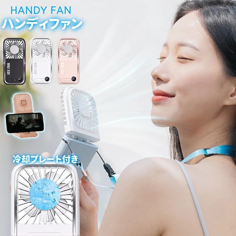 毎日持ち歩きたくなる折りたたみ式ハンディファン♪ 手持ち・首掛け・卓上の3WAYに、スマホスタンドをプラスした4WAY仕様！ 首にかけるデザインなので、両手が自由に使えてとても便利です。 家事や外出時にも大活躍し、手を使う作業中でも涼しさを...