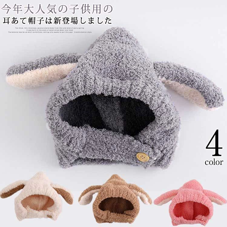 今年大人気の子供用の耳あて帽子は新登場しました。 寒い天気にお子様の耳をカバーして、頭を暖かくお守りする。 耳あてに風の日にも飛ばされなく、フィット感のよいかぶり心地が最高です。 普段のお出かけする時、通園、通学、ピクニック、公園遊び、雪遊...