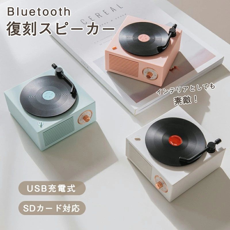 商品説明 商品仕様 ●レトロなレコードデザインとパステルカラーの色合いがお洒落で可愛いBlueToothスピーカーが登場。 ●今もなお愛され続けているレコード。その魅力的なデザインを小型スピーカーに詰め込みました。アームがスイッチとなってお...