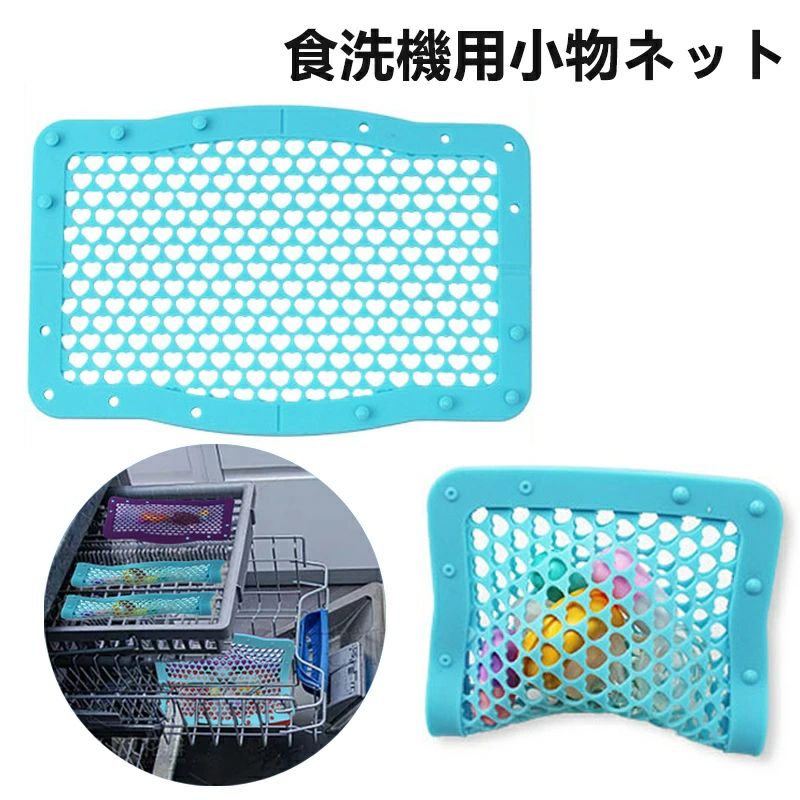 【商品説明】 食器洗い機で小物の紛失・転倒を防止！ シリコン素材で丈夫＆柔軟、プラスチックボウルや哺乳瓶パーツ、お弁当用品などの細かい小物をまとめて洗える食洗機用小物ネットです。 【商品特徴】 耐熱シリコン製で長持ち＆変形しにくい 柔軟性が...