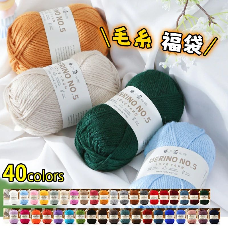 🧺 ファーヤーン毛糸 福袋について（商品説明） 💡 福袋の内容について（重要） 本商品はお得なランダム福袋です。 色・組み合わせは当店おまかせとなります。 福袋1個＝毛糸1玉 ではありません ご注文数量＝お届...
