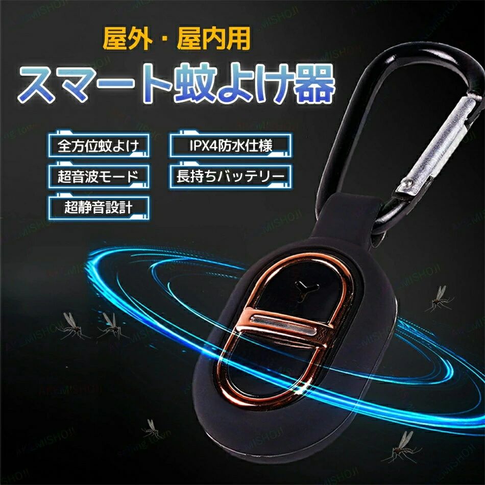 超音波駆蚊器 虫除け 超音波 蚊よけ器 蚊除け グッズ 屋外 携帯 蚊よけ 超音波 超小型虫よけ器 おしゃれ 虫除けバンド 虫除けリング 蚊よけ 虫除け 超音波 虫よけ 害虫対策 虫対策 薬剤不使用 無害 USB充電式 携帯虫除け 虫除け器...