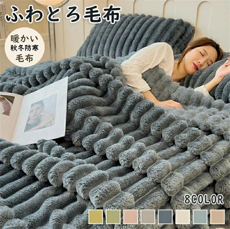 商品情報 サイズ　 100×150cm 150×200cm 180×200cm　　 200×230cm 素材 ポリエステル100％ 備考 ・開封時に毛が出てくることがありますが、生産時のカットで付着した浮き毛です。 ・生地の構成上、毛が抜け...