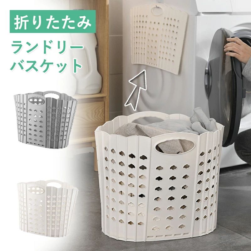 【特徴】 スリムでコンパクトな洗濯かご。 使わない時はコンパクトに折りたたんで隙間に忍ばせることができます。 .壁掛けにも可能です。 取っ手部分をフックに掛けることができるので、 浮かせる収納可能！場所を取れず、スペースを節約できる収納かご...