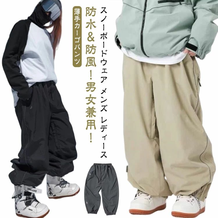 防水＆防風！男女兼用！スノーボードウェア メンズ レディース 薄手カーゴパンツ 表面撥水素材を採用して、雨や雪のひでも安心！ シンプルなデザイン、お手持ちのジャケットに合わせやすい。 サイズ M L XL 2XL 3XL サイズについての説...