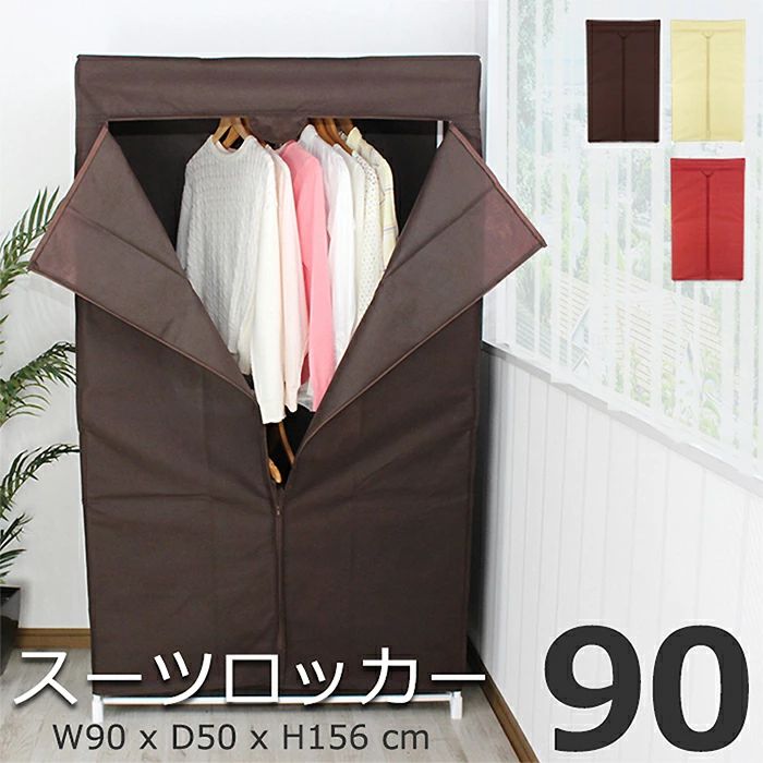 ----------------- 商品詳細 ----------------- 【サイズ(約)】 幅90×奥行50×高さ156cm 【材質】 [本体]スチールパイプ(粉体塗装)、プラスチック [カバー]不織布 【製品重量(約)】3kg 【...