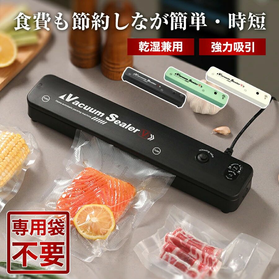 商品情報 【お薦めポイント】【驚きの脱気力で、あっという間に真空】 素早く真空できるから、まとめて使う際もストレスフリー。 【30cm圧着口】 30cmのシール長さで多パッケージ食材を同時に処理することができ、効率UP! 【手動脱気機能】 ...