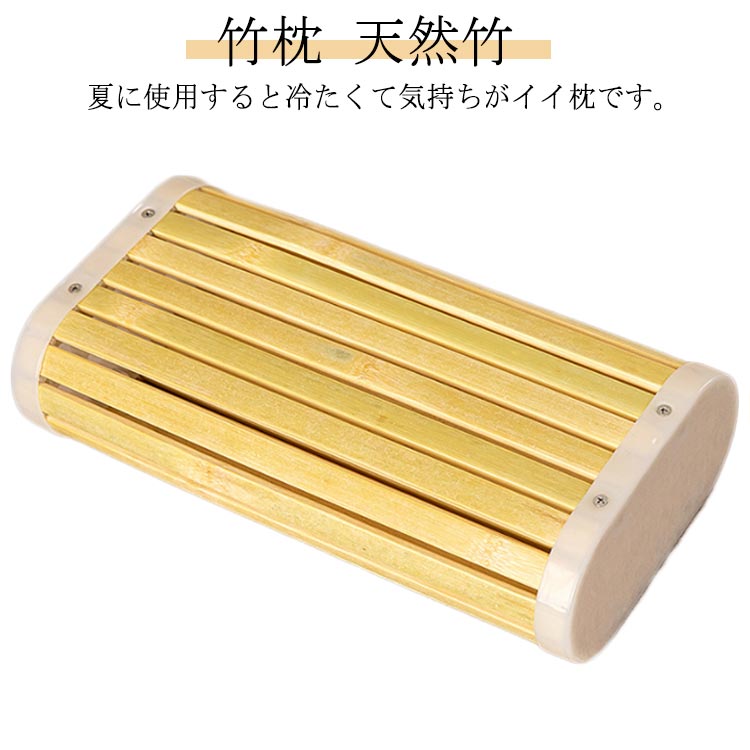 夏に使用すると冷たくて気持ちがイイ枕です。 リラックス時・就寝時に使用できます。 通気性があり、適度な弾力が首を支えてくれます。 竹枕に汚れが付かないのでより長持ちします。 この枕は、友人や家族へのプレゼントにも最適です。 サイズ F サイ...