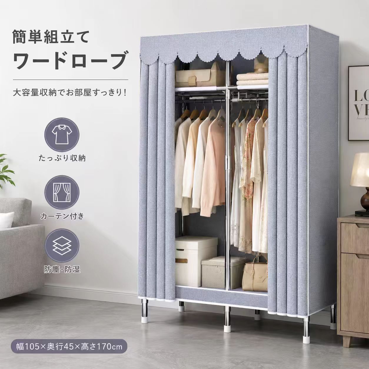 カラー:ブルー、グレーサイズ:85cm、105cm、125cm、145cm、165cm、201cm【良い素材を使用】直径20mmの厚いスチールパイプ、ホコリがつきにくい厚い不織布のカバー、強化合金鋼の接続口からなるクローゼットです。【注意事...